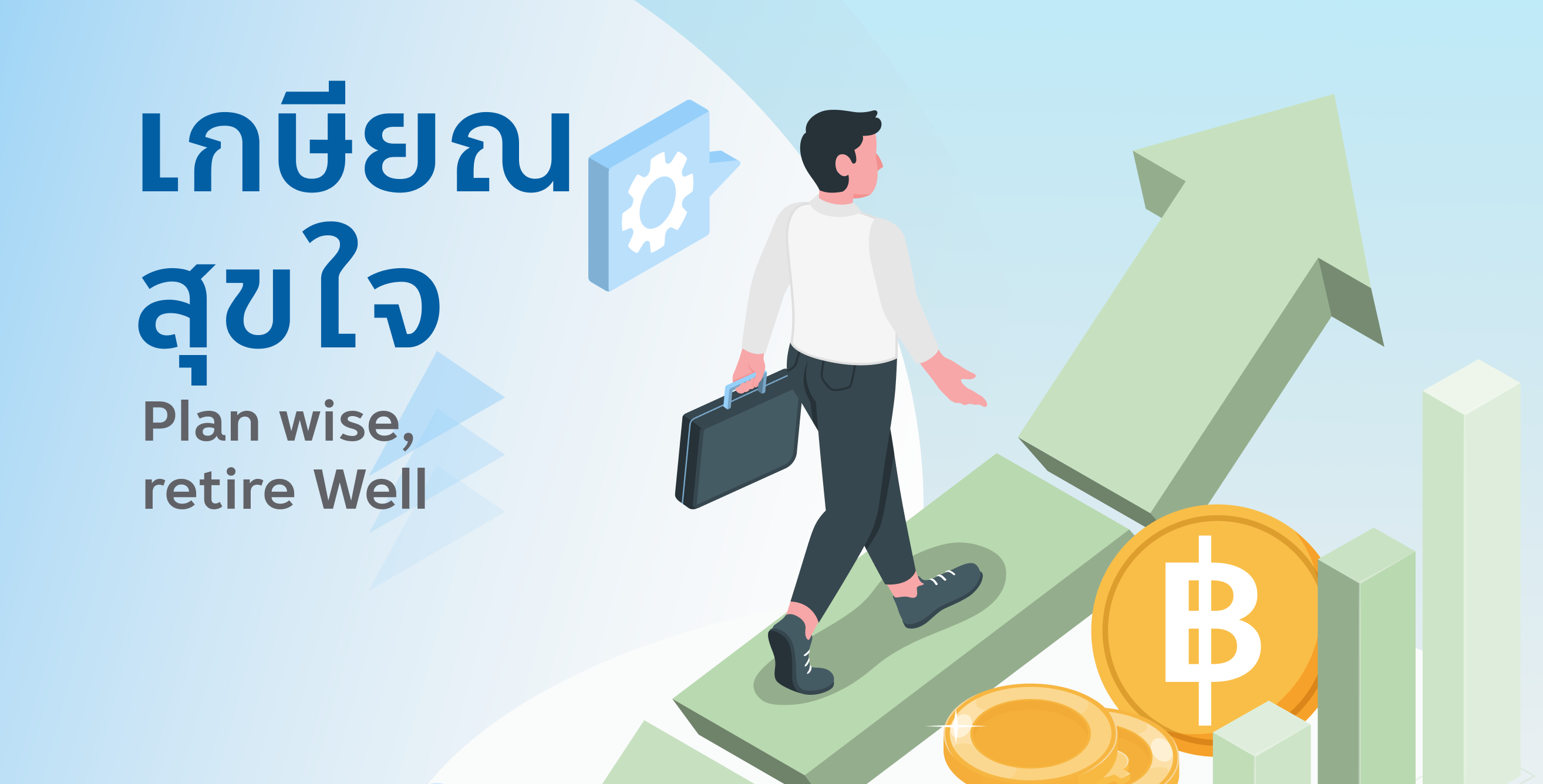 Plan Wise Retire Well | Principal Thailand