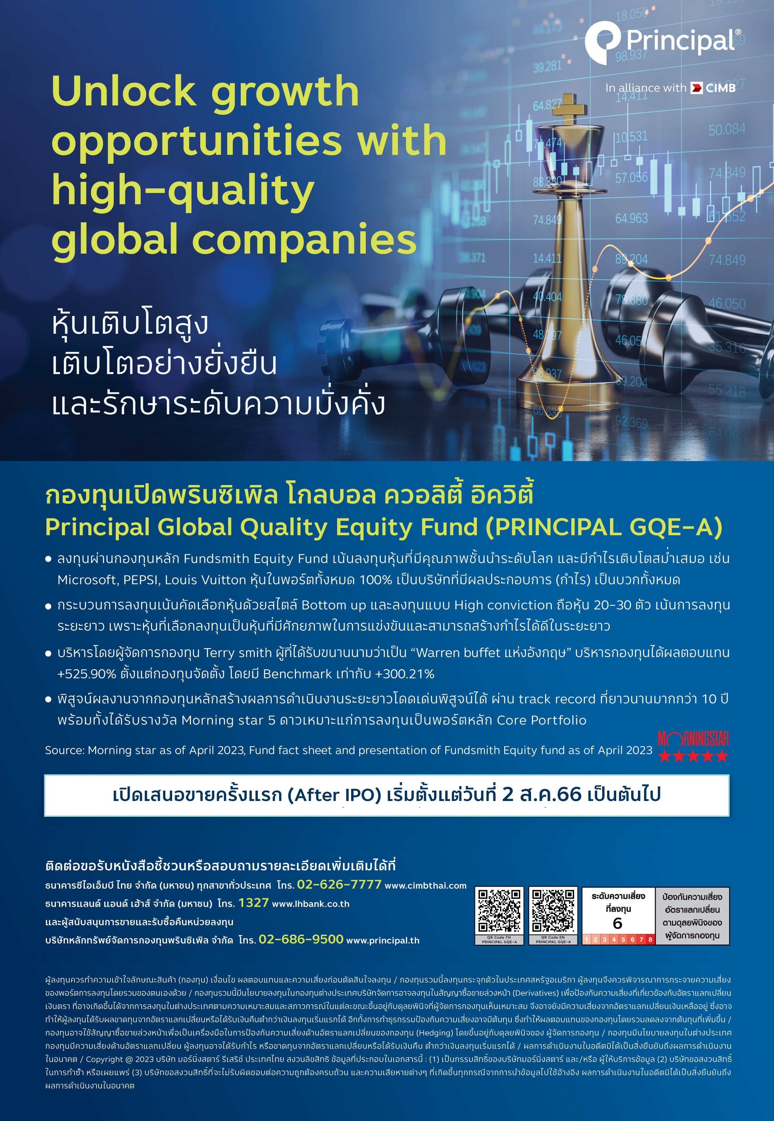 กองทุนเปิดพรินซิเพิล โกลบอล ควอลิตี้ อิควิตี้ A (PRINCIPAL GQE-A ...