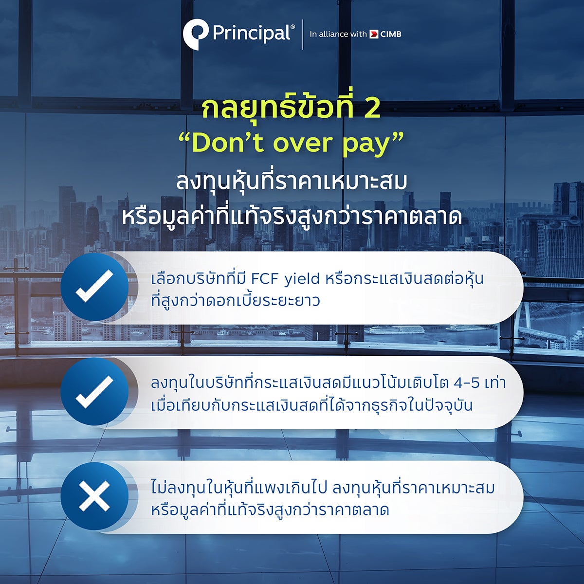กองทุนเปิดพรินซิเพิล โกลบอล ควอลิตี้ อิควิตี้ (PRINCIPAL GQE) ลงทุนใน ...