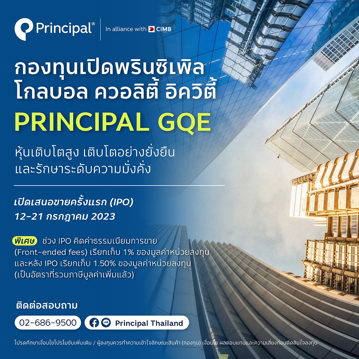 กองทุนเปิดพรินซิเพิล โกลบอล ควอลิตี้ อิควิตี้ (PRINCIPAL GQE) ลงทุนใน ...