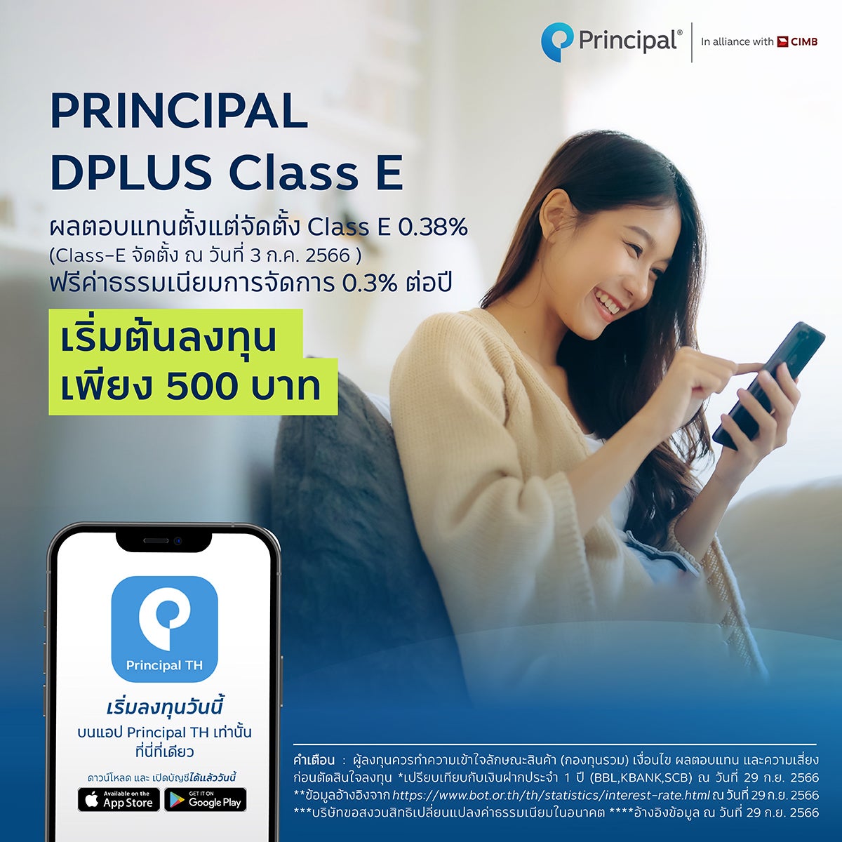 กองทุน Principal DPLUS Class E ไม่มีค่าธรรมเนียมการจัดการ | Principal Thailand