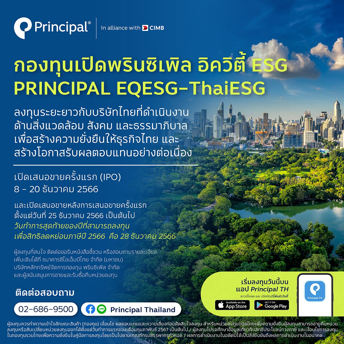 กองทุนเปิดพรินซิเพิล อิควิตี้ ESG (PRINCIPAL EQESG-ThaiESG) หุ้นรักษ์โลก ลดหย่อนภาษีเพิ่มเติมสูง ...