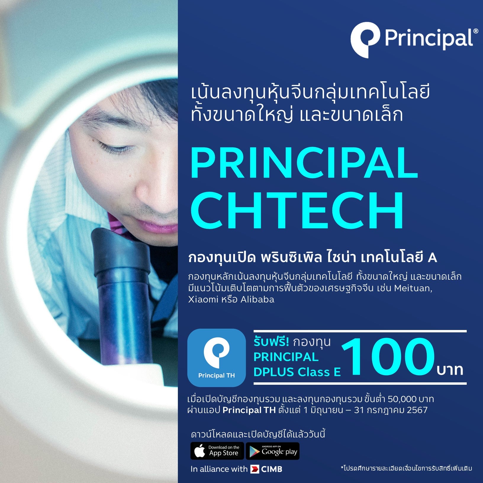 พิเศษ! เพียงเปิดบัญชีกองทุนรวมและลงทุนกองทุนรวม บลจ.พรินซิเพิลครั้งแรก ...