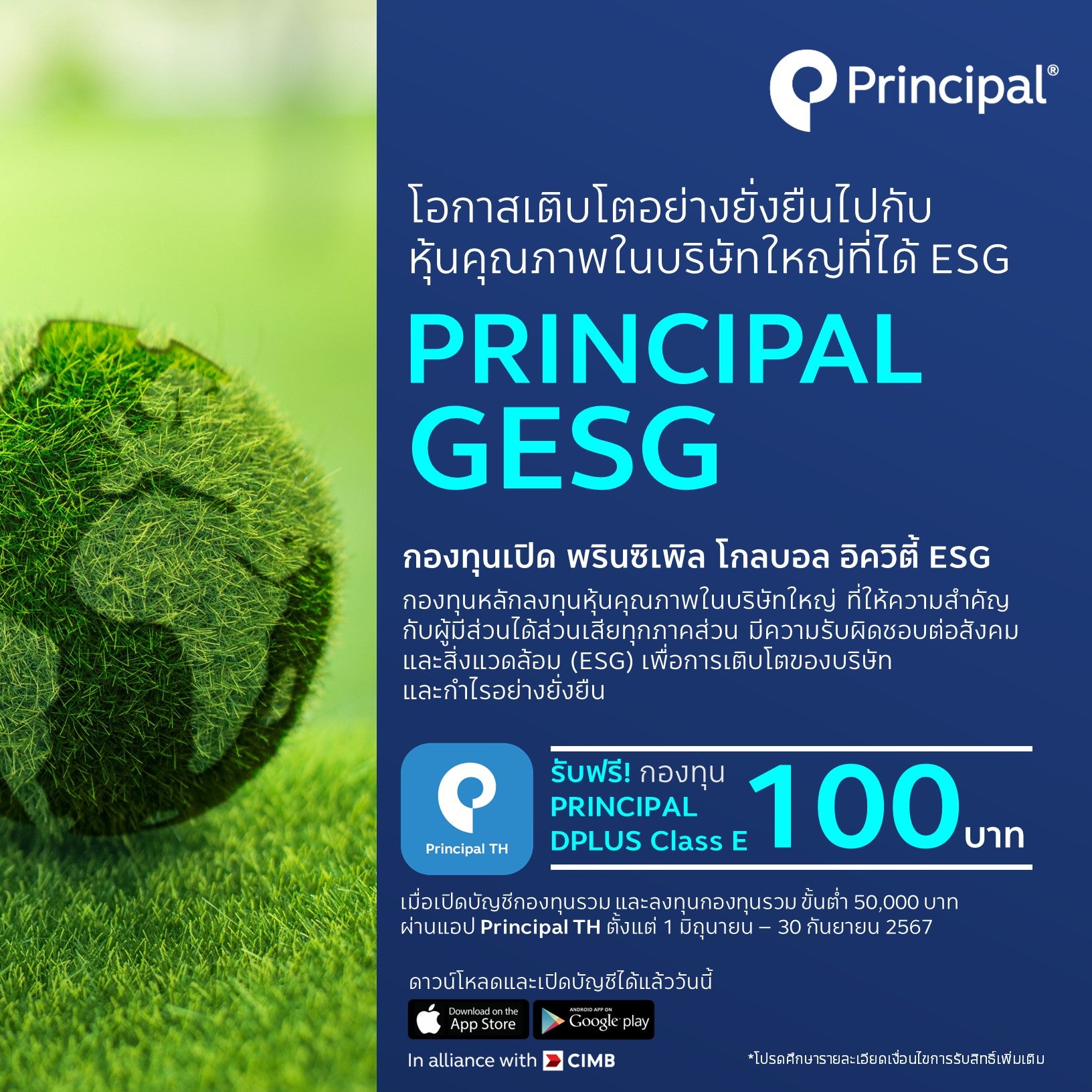 พิเศษ! เพียงเปิดบัญชีกองทุนรวมและลงทุนกองทุนรวม บลจ.พรินซิเพิลครั้งแรก ...